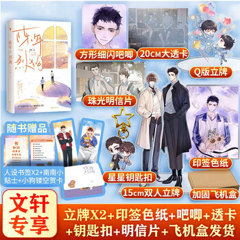 【定制版】陈年烈狗小说1 不问三九 陈年烈狗2完结篇