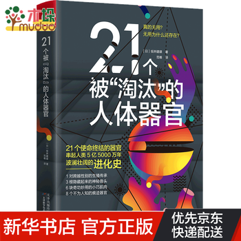 21个被“淘汰”的人体器官