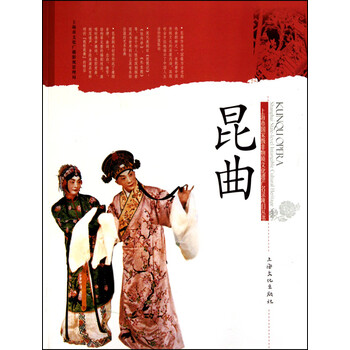昆曲/上海市*非物质文化遗产名录项目丛书