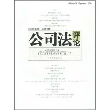 公司法评论 赵旭东,宋晓明