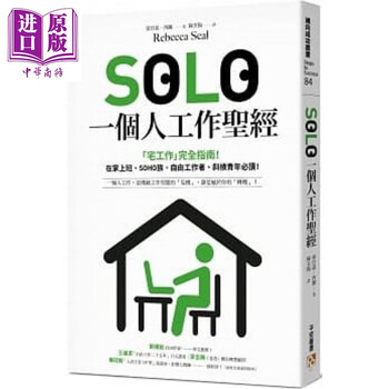 SOLO一个人工作*经 港台原版 蕾贝嘉 西尔 平安