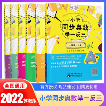备考2022新版小学同步奥数举一反三AB版从课本到奥数二三四五六年级上下册创新思维一点就通教程700 奥数举一反三 B版上册 小学六年级