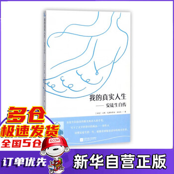 我的真实人生--安徒生自传