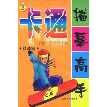 卡通描摹高手【正版图书】