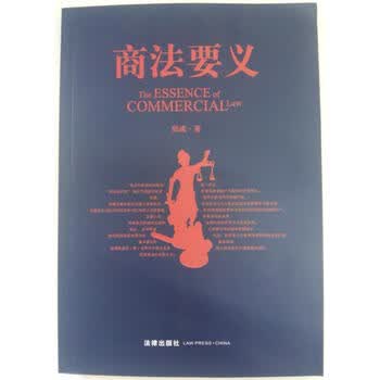 商法要义 郑彧　著【正版书】