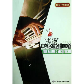 老汤中外名歌名曲100首
