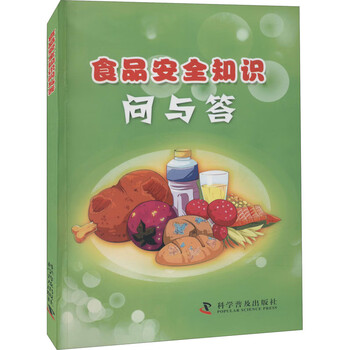 食品安全知识问与答