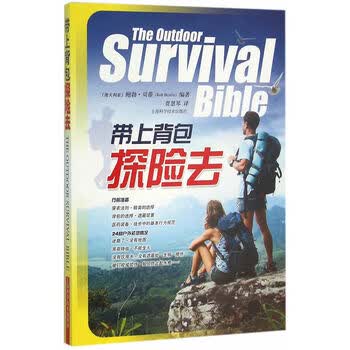 带上背包探险去 (澳)贝蒂著,贾慧琴 上海科学技术出版社【正版图书】