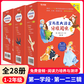 学而思大语文分级阅读第一学段第一二三辑全套28册 1-2一二年级适用 小学一二年级快乐读书吧课外书儿童文学名著阅读