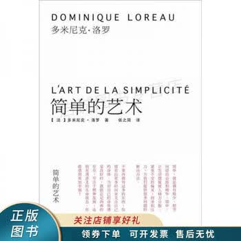 简单的艺术