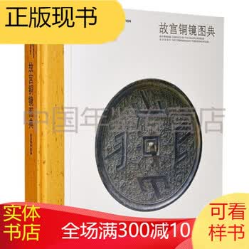 故宫经典： 故宫铜镜图典