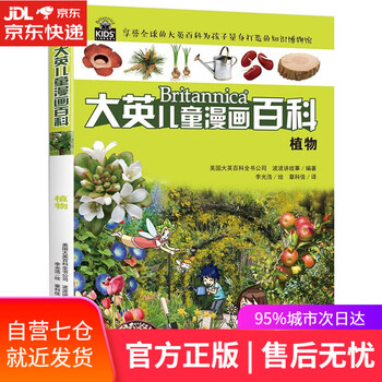 【正版图书】植物  湖南少年儿童出版社