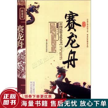 赛龙舟