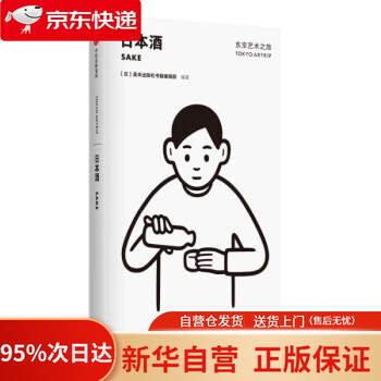 【新华书店 官方自营】东京艺术之旅 日本酒 美术出版社书籍编辑部 中信出版社 美术出版社书籍编辑部 编 中信出版集团，中信