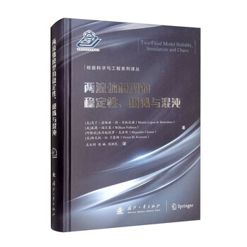 两流体模型的稳定性、模拟与混沌