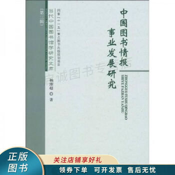 中国图书情报事业发展研究 杨沛超