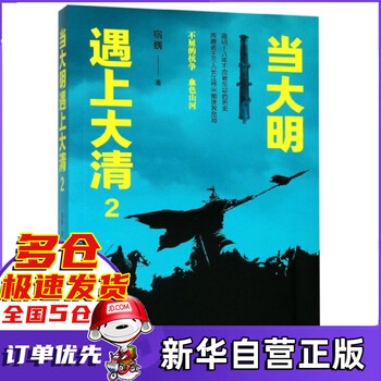 当大明遇上大清(2)