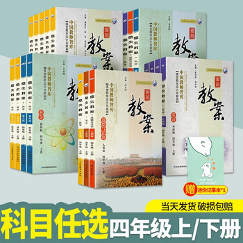鼎尖教案小学四年级上册下册语文数学英语道德与法治科学人教版北师大版西师版中国教师智库课堂教学设计与案例备课老师辅助教学板书 四年级下册 数学[青岛版]