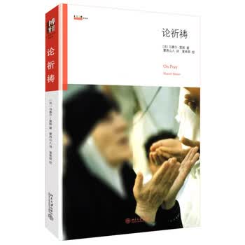 论祈祷 北京大学旗舰店正版