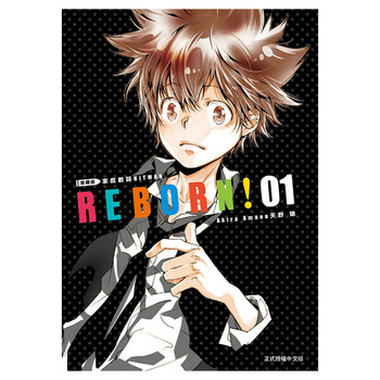 家庭教师 爱藏版1 HITMAN REBORN! 首刷附录版  天野明 家庭教师漫画