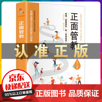 正面管教拒绝骄傲放纵和无效惩罚云仓