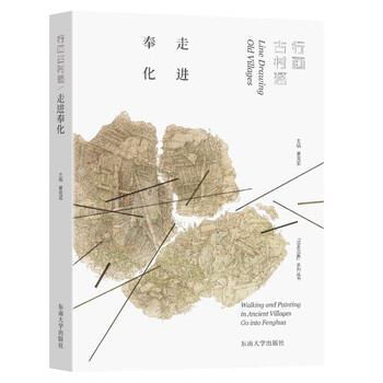 行画古村落：走进奉化