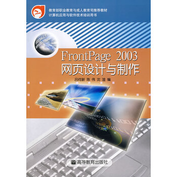 FrontPage 2003 网页设计与制作【正版图书】