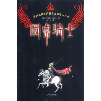 圆桌骑士 托马斯·马洛礼