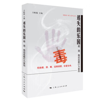 迷失的乐园 方贻儒 上海人民出版社