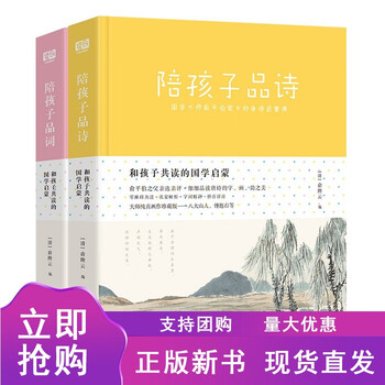 n和孩子共读的国学启蒙：陪孩子品诗+陪孩子品词（套装共两册）（国学大师俞平伯家中的宋词启蒙课）