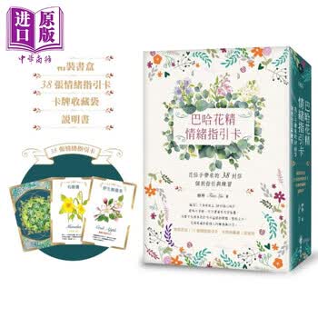巴哈花精情绪指引卡：花仙子带来的38封信——个别指引与练习（书盒+38张花精指引卡+卡牌袋+说明书）