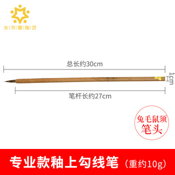 水流星陶艺工具釉上新彩勾线笔描线毛笔料笔绘画描边书法彩绘料棒 釉上勾线笔【专业款】
