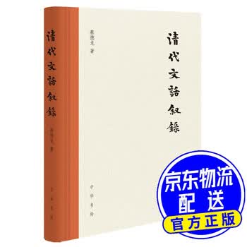 清代文话叙录
