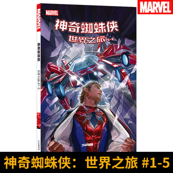 漫威漫画 周刊版 蜘蛛侠黑寡妇电影漫画 大众网络报杂志 神奇蜘蛛侠世界之旅#1-5