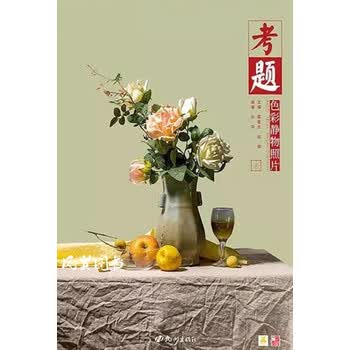 考题 孙亮编著 杭州出版社