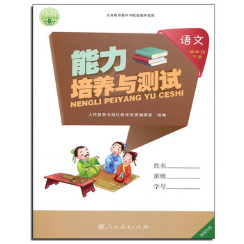 2022春小学能力培养与测试 语文四4年级下册 湖南专版 含答案试卷