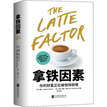 拿铁因素 图书