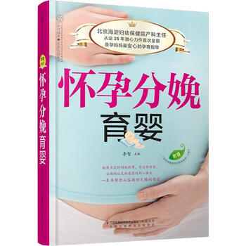 怀孕分娩育婴【保证正版】