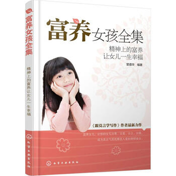 富养女孩全集