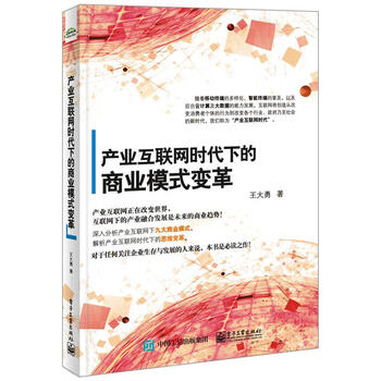 产业互联网时代下的商业模式变革