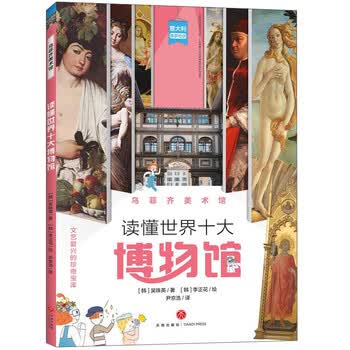 乌菲齐美术馆/读懂世界十大博物馆