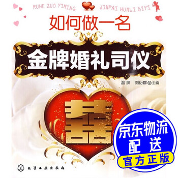 如何做一名金牌婚礼司仪