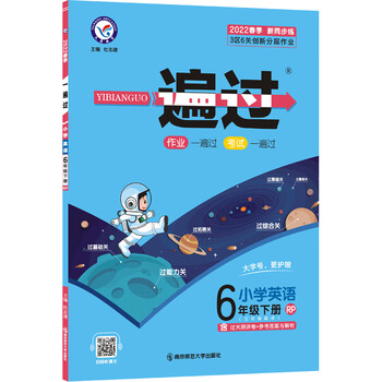 一遍过小学六年级下册 英语 RP（人教三年级起点）6年级同步练习2022版 天星教育
