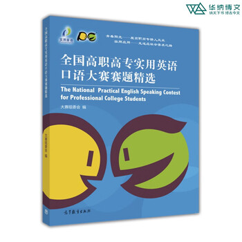全国高职高专实用英语口语大赛赛题精选