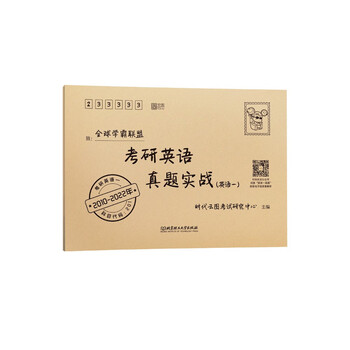 云图2023考研英语真题实战（2010-2022）历年真题 英语一