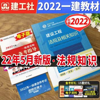 官方新版2022年一级建造师2022教材建筑全套4本一建教材2022历年真题模拟试卷习题集项目管理法规经济房土建市政实务工程公路机电水利水电矿业港口民航机场铁路通信中国建筑工业出版社 2022】一建（