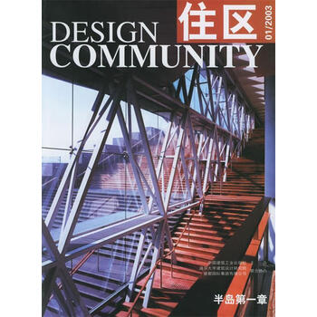 住区 01 2003【正版图书，放心下单】