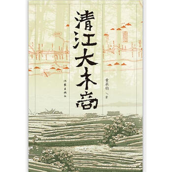清江大木商【保证正版】