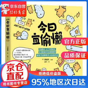 宜偷懒 [泰] 谛帕恭 著文化出版公司