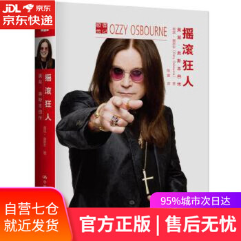 【正版图书】摇滚狂人:奥兹·奥斯本自传 [英]奥兹·奥斯本(Ozzy Osbourne) 中国人民大学出版社